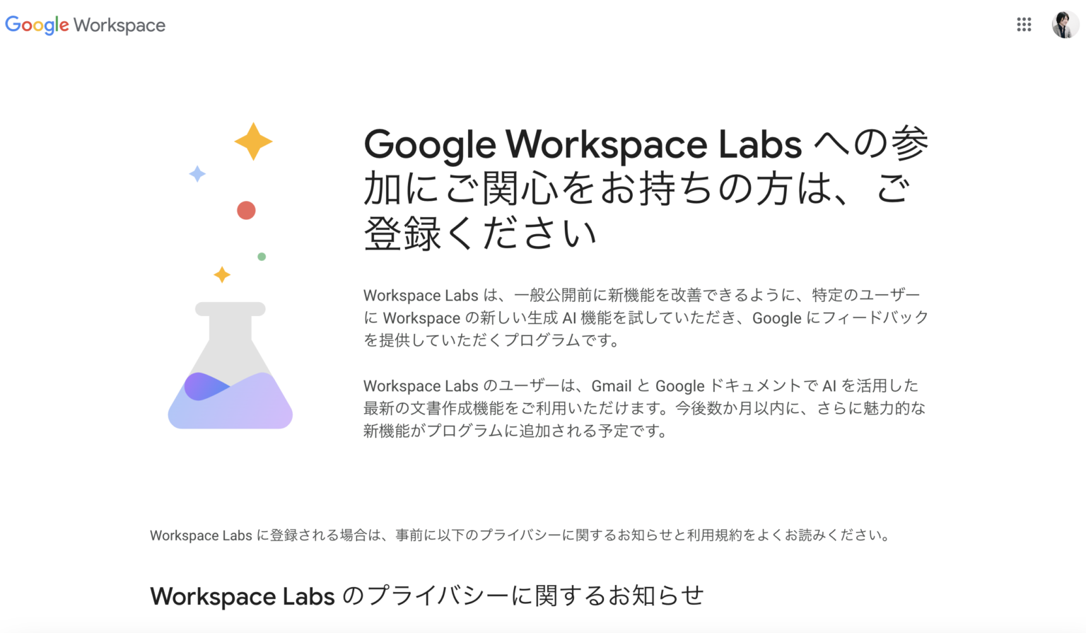 Google社の生成AI新機能「Workspace Labs」の特定モニターに選ばれました | 株式会社エグゼクティブマーケティングジャパン ...